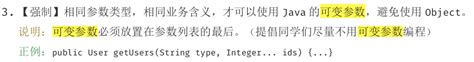 五分钟学java：可变参数究竟是怎么一回事？ 沉默王二博客