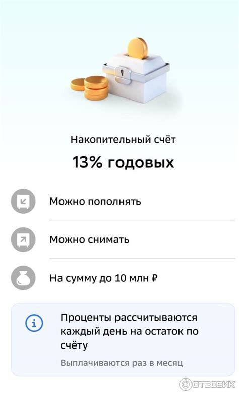 Отзыв о Накопительный счет Сбербанк Граждане Храните деньги в сберегательном банке