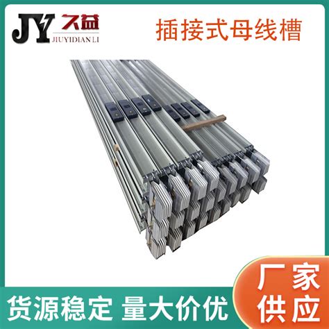 插接式母线槽 管型母线 全绝缘铜管母线 高低压管型母线供应厂家 江苏久益电力设备有限公司