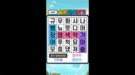 놓치면 안돼 90 고민없이 찾아야 할 숨은단어 숨은단어찾기 단어찾기 낱말퀴즈 치매예방퀴즈 두뇌훈련