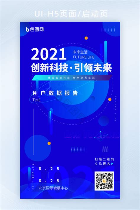 科技落地图片 科技落地素材免费下载 包图网