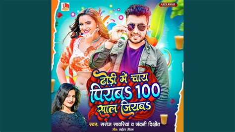 Dhodi Me Chay Piyab 100 Sal Jiyab Bhojpuri Youtube
