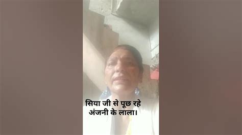 सिया जी से पूछ रहे अंजनी के लाला। Youtube