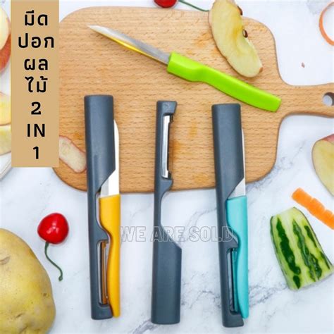 มีดปอกผลไม้ 2in1 มีสแตนเลส มีดทำครัว มีดผลไม้ มีดคม Shopee Thailand