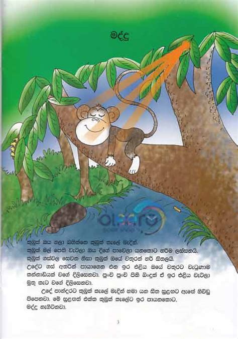 Madduමද්දු Oleero Books