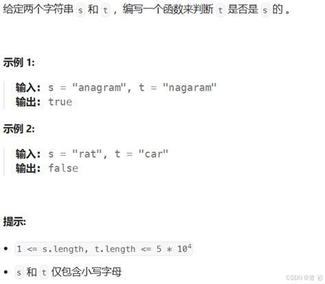 Day10 代码随想录 有效的字母异位词242两个数组的交集349 Csdn博客