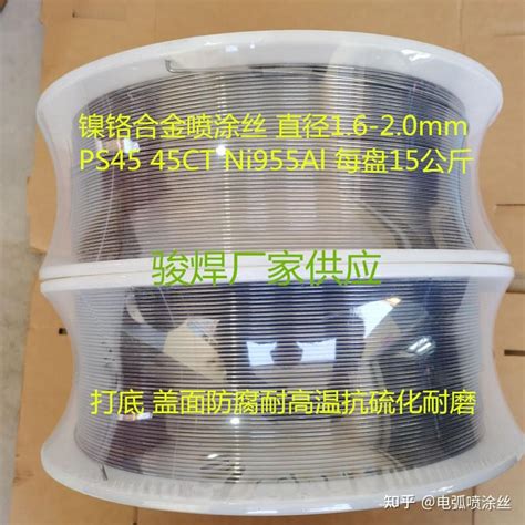 电厂锅炉水冷壁防腐45CT PS45喷涂丝 电弧喷涂镍铬钛合金焊丝实际耐磨性能 知乎