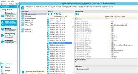 Интеграция One Identity Manager с SAP R 3