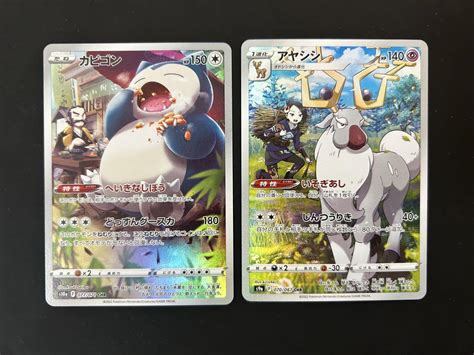 カビゴン、アヤシシ Chrまとめ売り〈ポケモンカード〉 メルカリ
