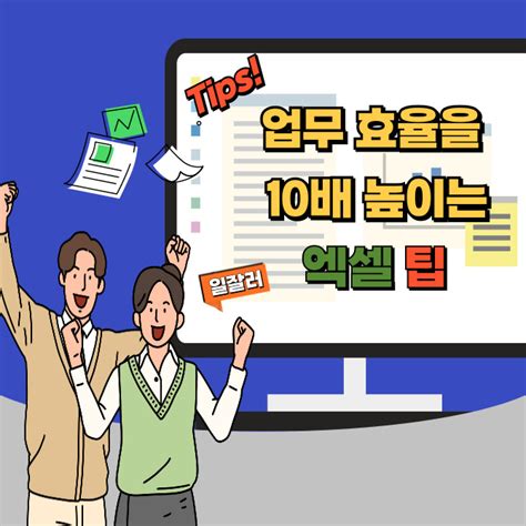실무 엑셀 스킬업 업무 효율을 10배 높이는 엑셀 팁 열 너비에 맞게 데이터 맞추기균등분할