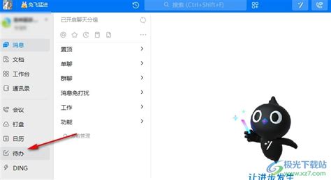 钉钉怎么撤回已完成待办事项? 电脑版钉钉撤回已完成待办事项的方法 极光下载站 钉钉怎么撤回已完成待办事项? 电脑版钉钉撤回已完成待办事项的方法 极光下载站
