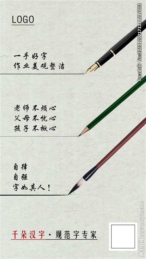 练字海报设计图海报设计广告设计设计图库昵图网