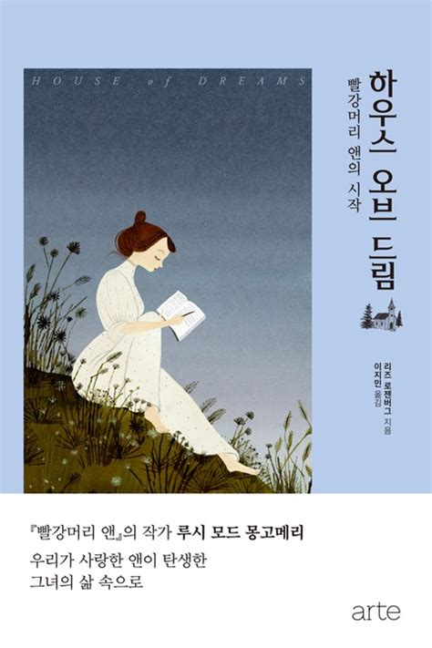 하우스 오브 드림 소설 전자책 리디
