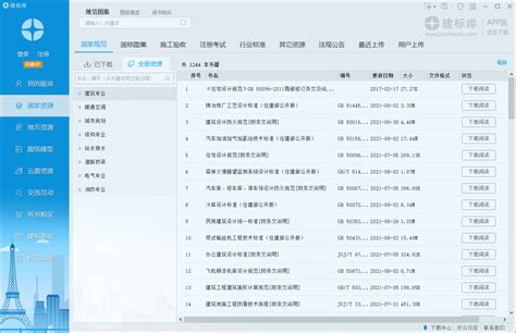 建筑软件有哪些 最实用的建筑app 建筑行业常用软件 极限软件园