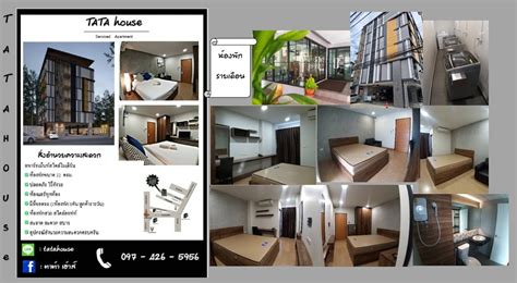 🏡tata House🏡 📍ซอยบุญอยู่ ปปส ห้องพักรายวัน ตาต้า เฮ้าส์