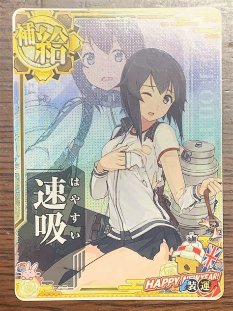 Yahooオークション 艦これアーケード 速吸 中破 ホロ 装↓運↑
