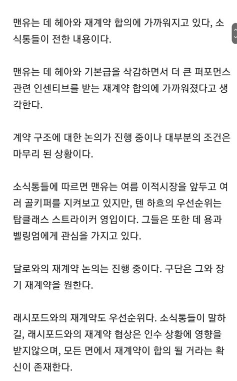 맨유 데헤아와 재계약 근접 Mlbpark