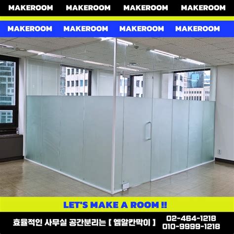 청량리 유리칸막이 세련된 사무실 연출을 위한 유리가벽 설치 네이버 블로그
