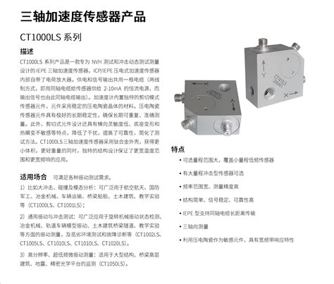 Ct1000ls系列三轴振动加速度传感器 澄科电子，您值得信赖的 测试测量专家