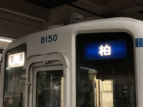 こ ま ご め on Twitter 野田線の8150fクハ8150の前面幕が大文字から従来の小文字に戻っています知らん間に交換された