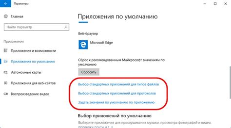 Как в Windows 10 сделать программу запускаемой по умолчанию