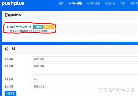 用python实现对微信进行消息推送 知乎