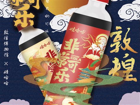娃哈哈非常可乐广告海报swaggyw 站酷zcool