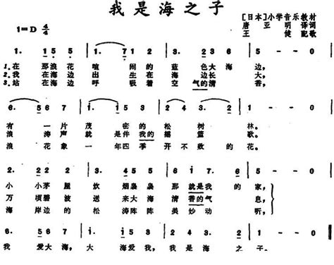 我是海之子 日本小学音乐教材 歌谱 简谱