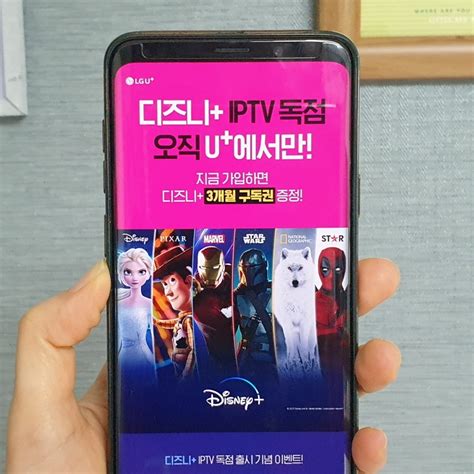 디즈니 플러스 Lg유플러스 디즈니 Iptv 전용 요금제로 시청해요 네이버 블로그