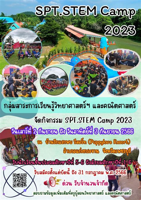 Spt Stem Camp 2023 โรงเรียนเซนต์ปีเตอร์ ธนบุรี