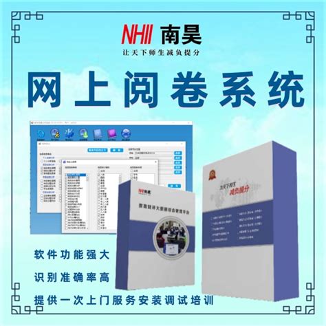 改卷系统有哪些 网络阅卷系统 考试阅卷软件 免费黄页网