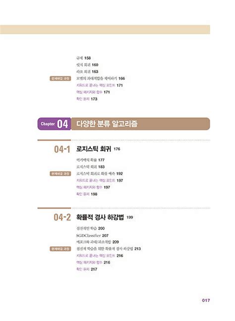 혼자 공부하는 머신러닝 딥러닝 알라딘
