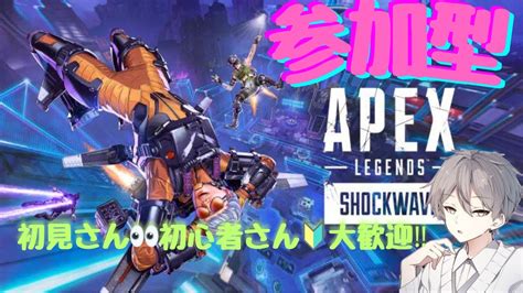 【apex参加型】カジュアル・ランク参加型♪初見さん・初心者さん大歓迎！！2枠参加 ＃apex Youtube