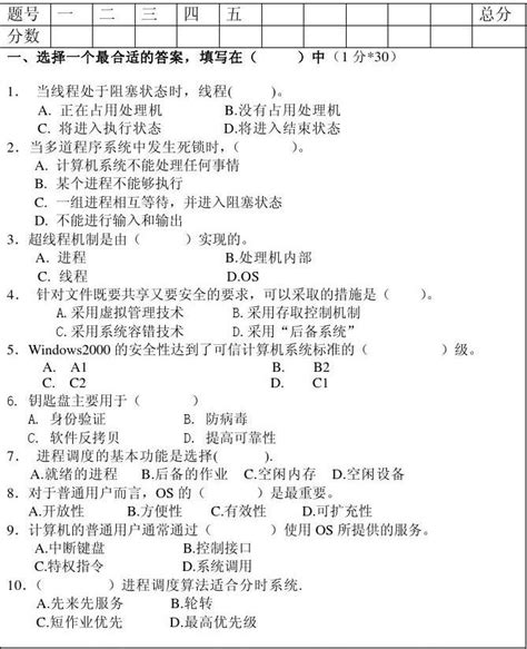 燕山大学07年操作系统试卷word文档在线阅读与下载无忧文档