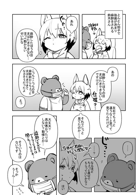 「親知らず抜いたレポ② 」鈴木さんの漫画
