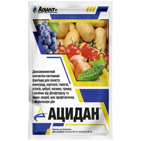 Фунгицид Ацидан (Ридомил Голд), 250 Г — от Фитофтороза, Пероноспороза ...