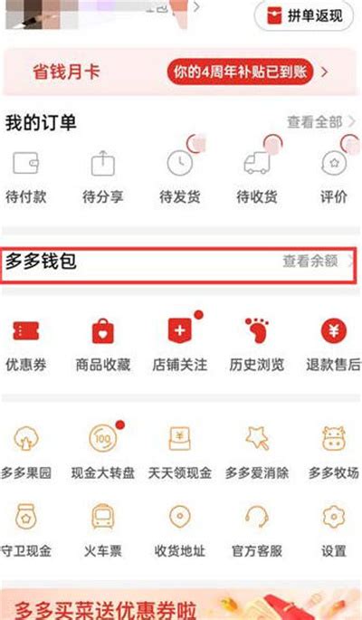拼多多扣款顺序在哪里修改 拼多多扣款顺序怎么设置 极地安卓资源网