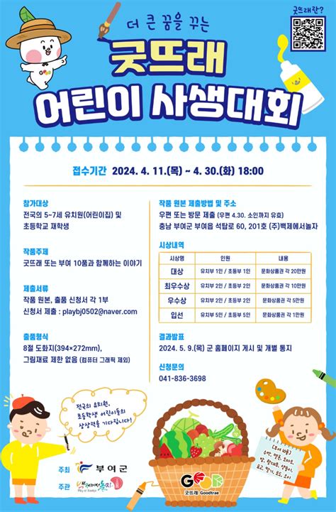 굿뜨래 어린이 사생대회 공모전 대외활동 링커리어