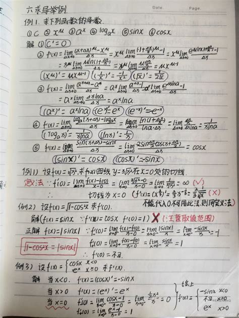 《高等数学a》课堂笔记——高分必过高等数学霸笔记 Csdn博客