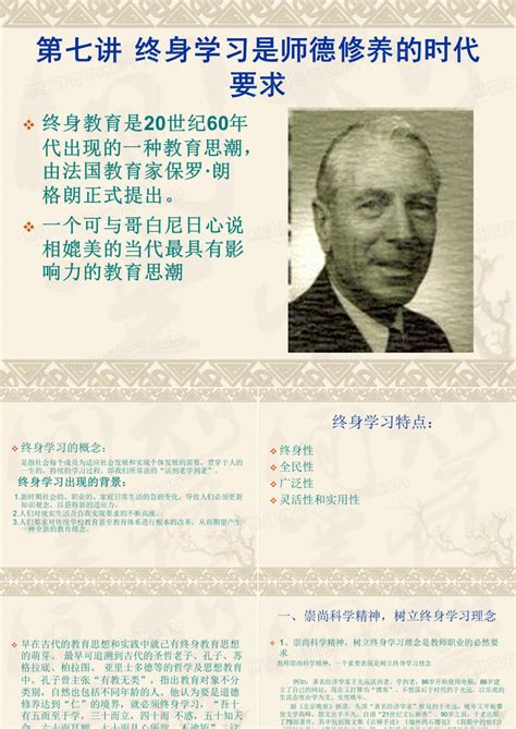 终身学习课件ppt模板下载 编号lzjkyjmx 熊猫办公