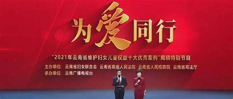 视频 【为爱同行】曲靖市人民检察院第一检察部副主任 四级高级检察官桂艳萍：让法律阳光永驻百姓心间活动故事权益