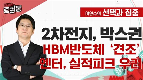 조정 구간 대안은 바이오 Vs 반도체 Vs 소비재 Vs 다시 2차전지 Youtube