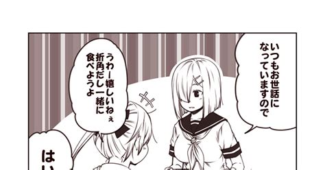 艦これ 艦これ2コマ劇場その505『浜風のバレンタイン』 こうじのマンガ 艦隊これくしょん 秋雲浜風響 日刊ゆうじこうじ