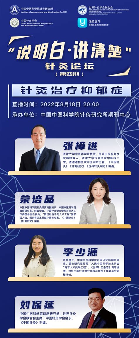 渔歌直播 针灸治疗抑郁症