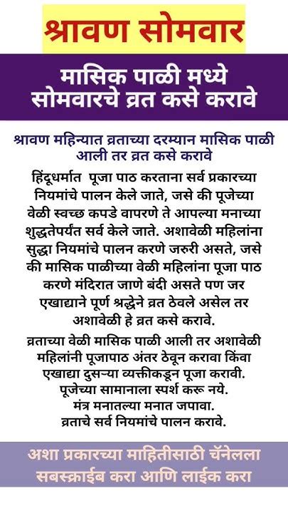 मासिक पाळी मध्ये सोमवारचे व्रत कसे करावे Swamisamarth Viralvideo
