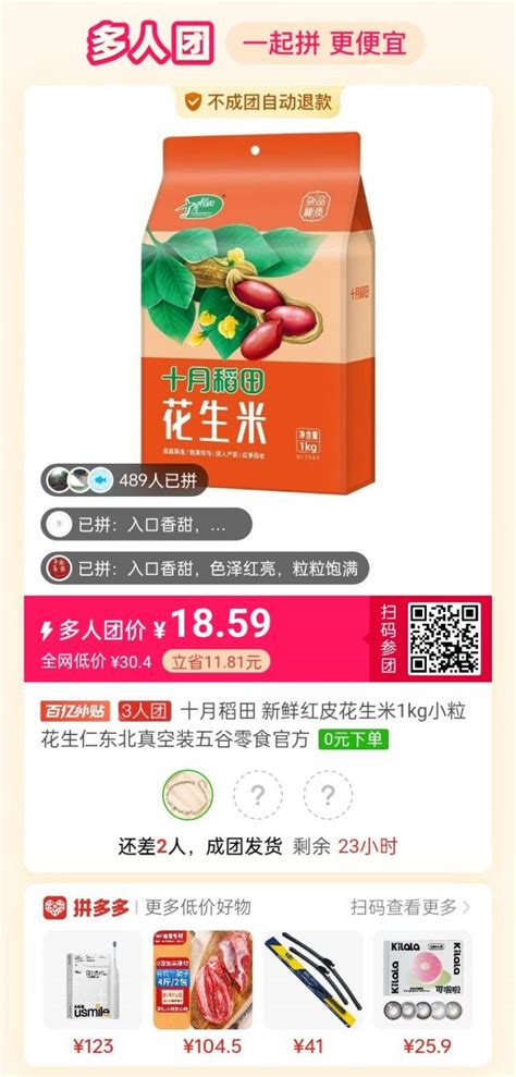 十月稻田 红皮花生米四斤32 99元相当于八块二一斤大牌子 NGA玩家社区