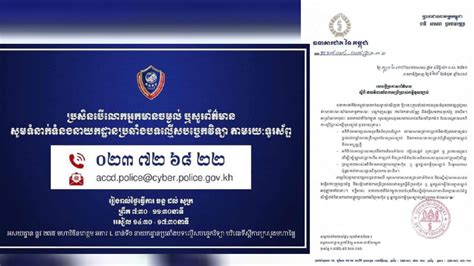 Msjtv News នាយកដ្ឋានប្រឆាំងបទល្មើសបច្ចេកវិទ្យា “ជនរងគ្រោះដោយសារកម្ចីខុសច្បាប់