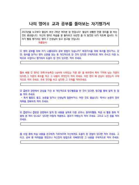 영어2 교과 학습에 관한 자기평가서 Pdf