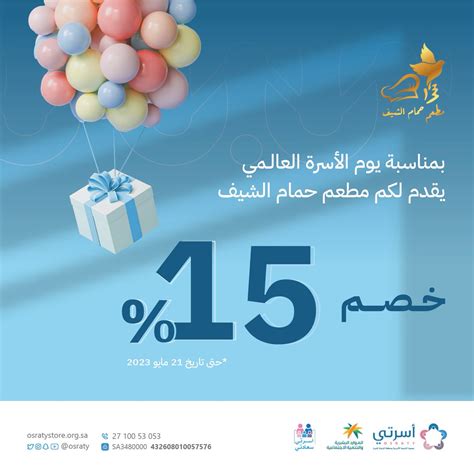 جمعية أسرتي Osraty On Twitter بمناسبة اليومالعالميللأسرة تقدم لكم