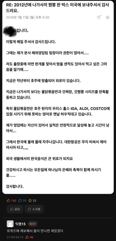 웹진 인벤 삼양라면 바이럴 글 오픈이슈갤러리